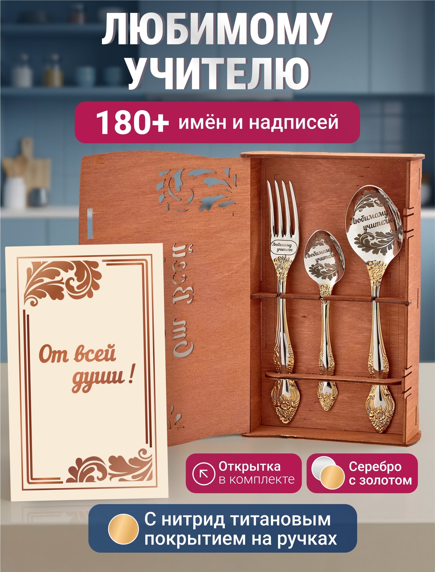Именной подарочный набор Любимому учителю