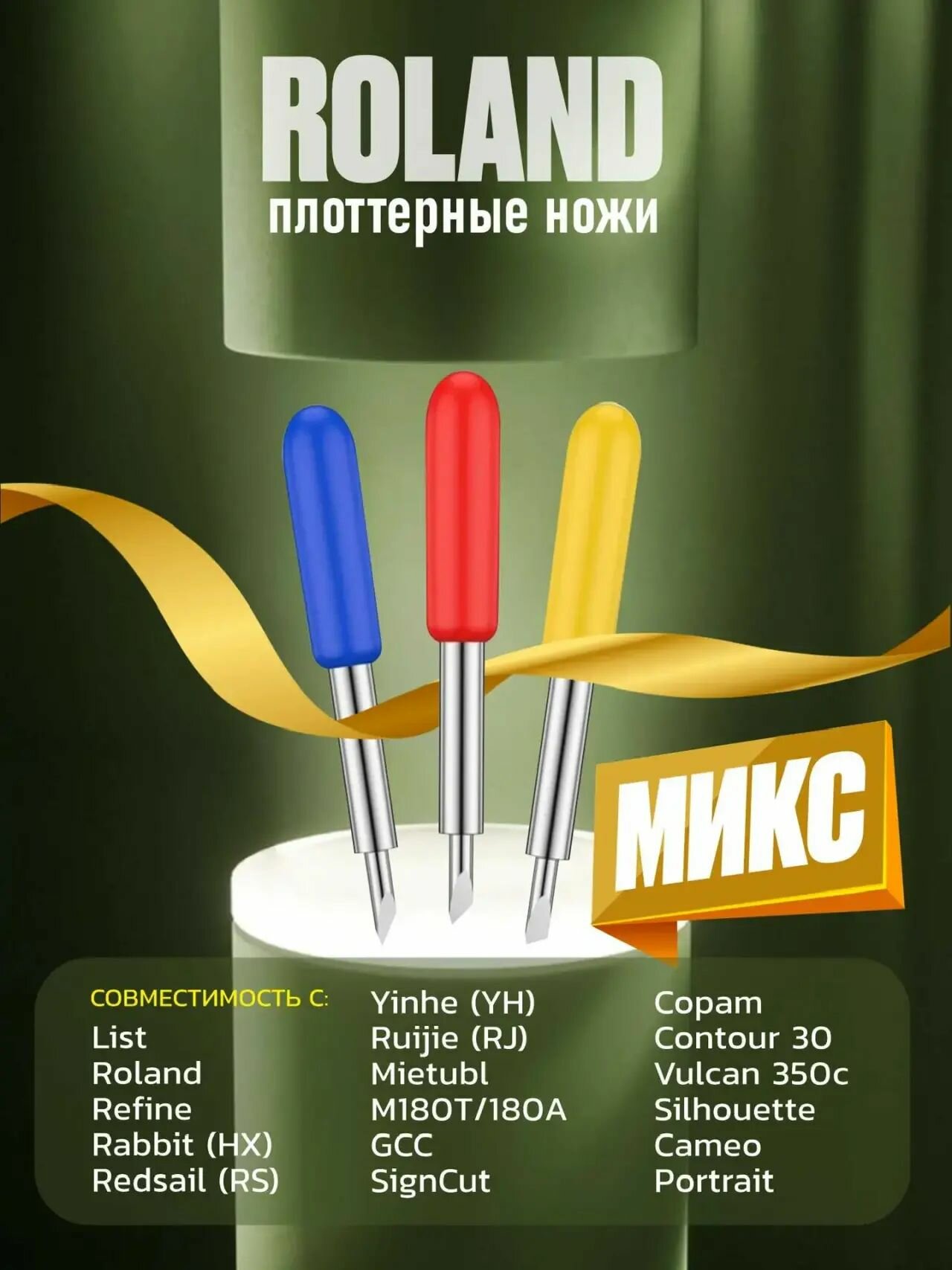 Лезвие для плоттера/Плоттерные ножи