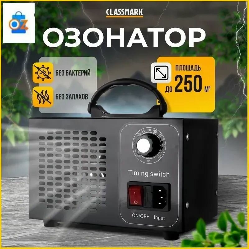 Озонатор 12