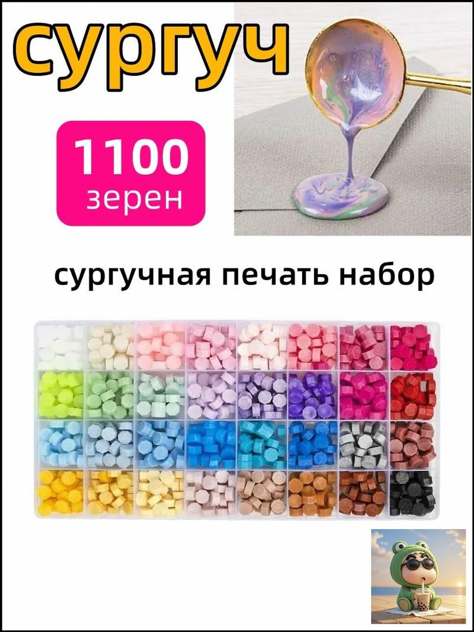 Сургуч для печати/ плавления/ в гранулах (1100шт.), TORUS (микс)