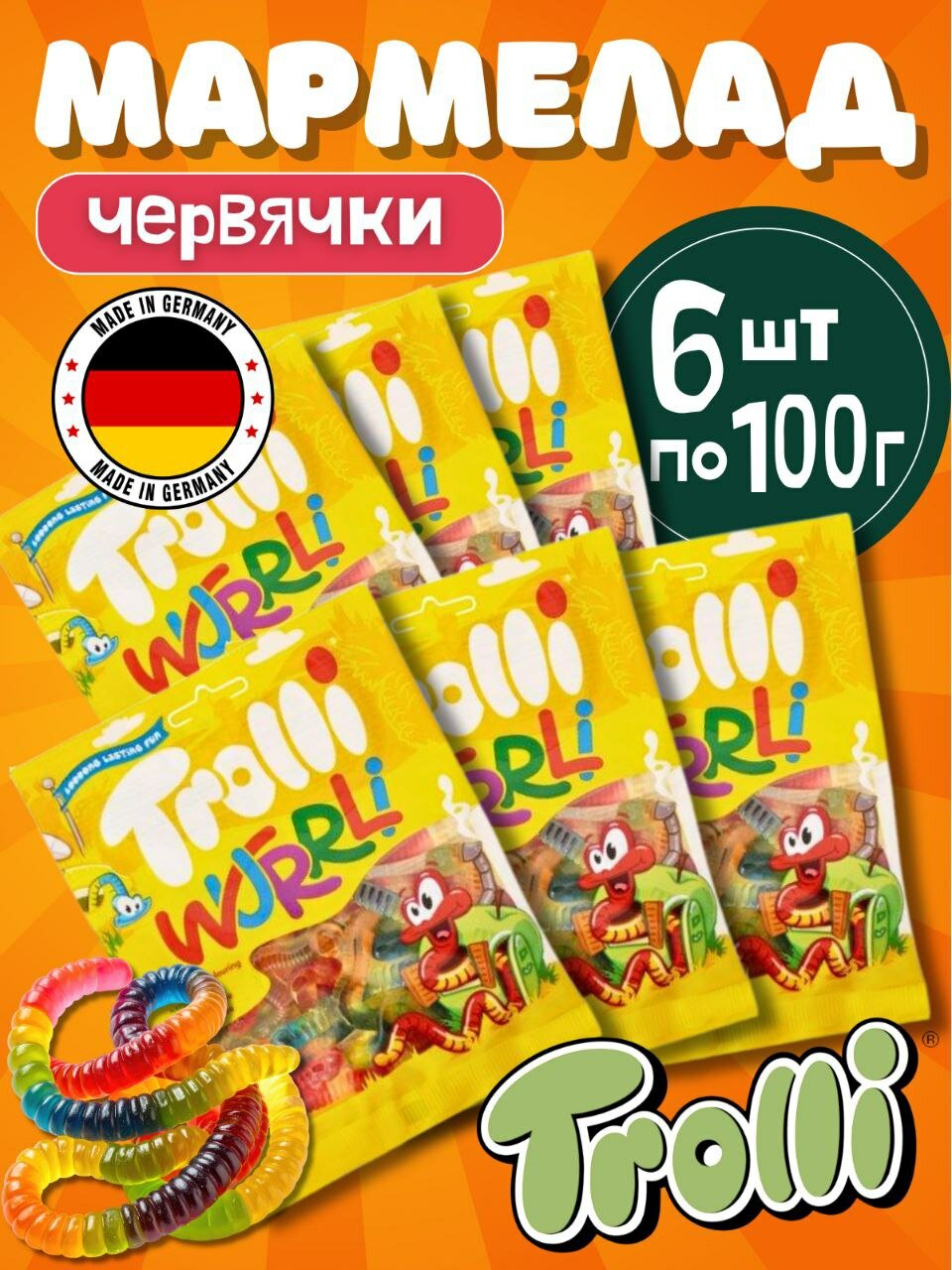 Мармелад жевательный Trolli Червячки, 6 шт.