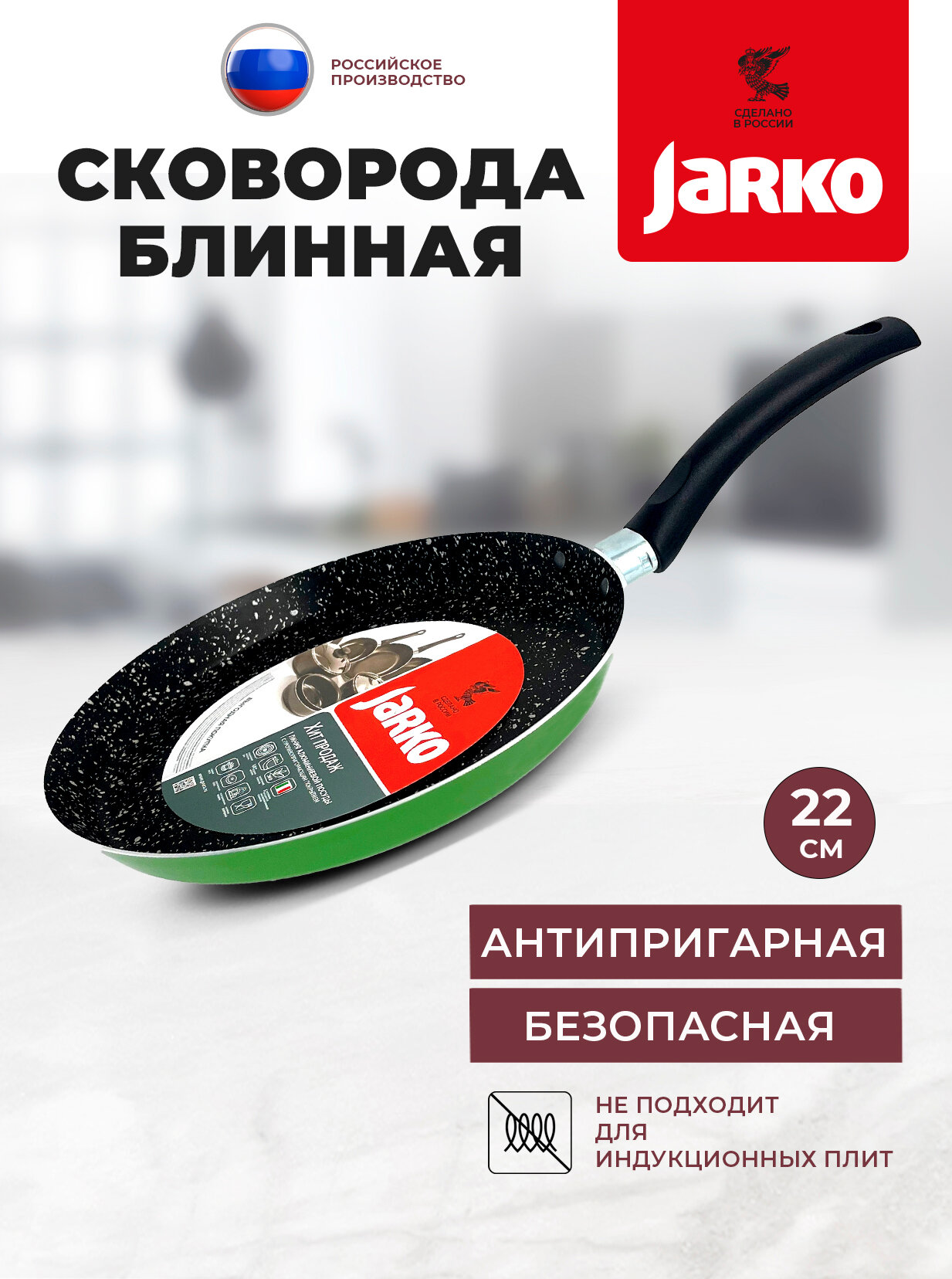 Блинница 22см