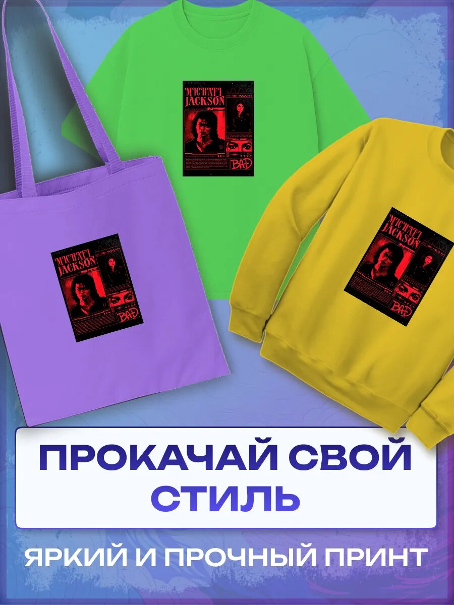 Термонаклейка Michael Jackson — фото 1