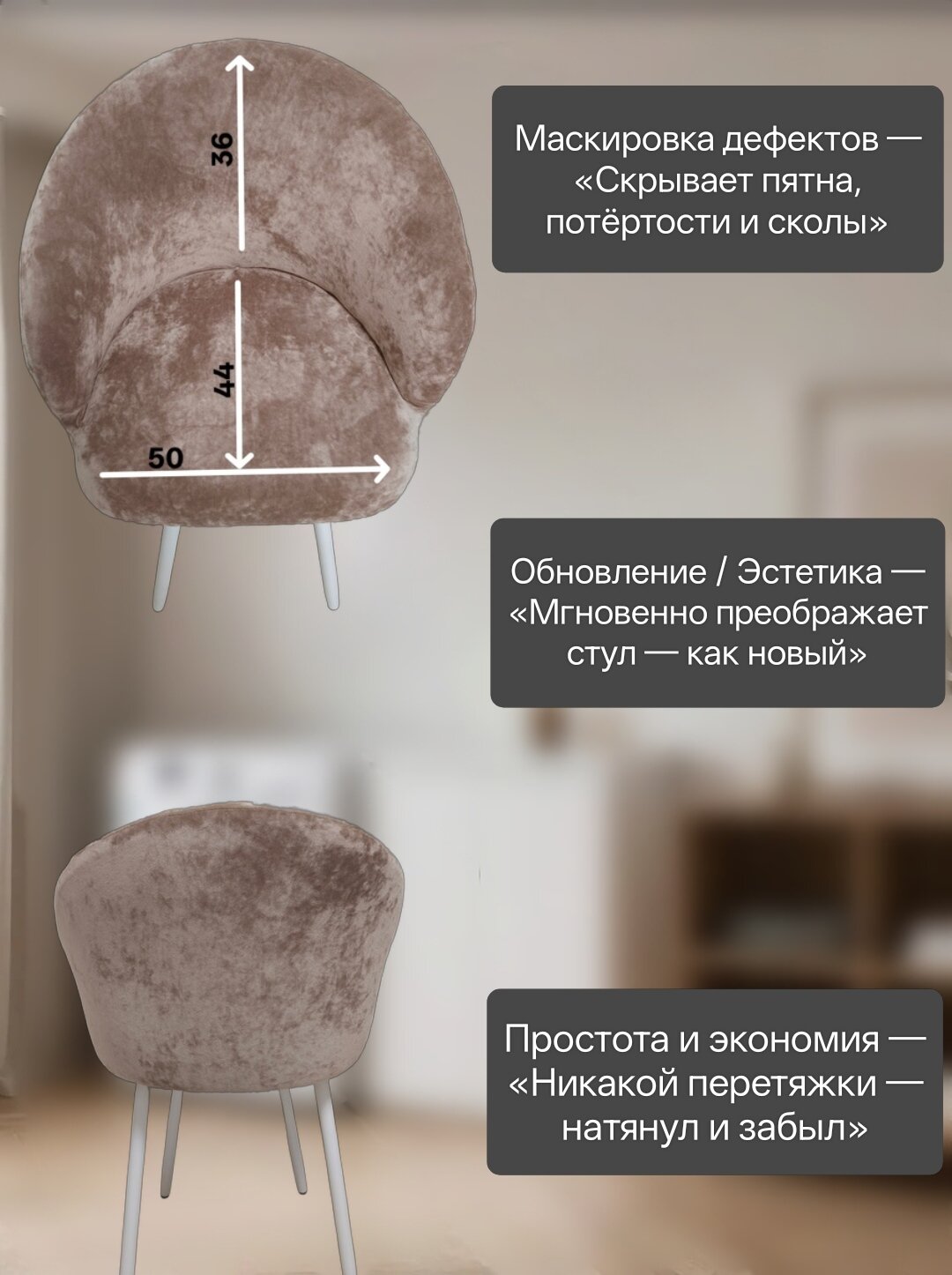 Чехол для стула "Зефир", бежевый, стрейч-велюровый, съёмный, бежево-розоватый — фото 1