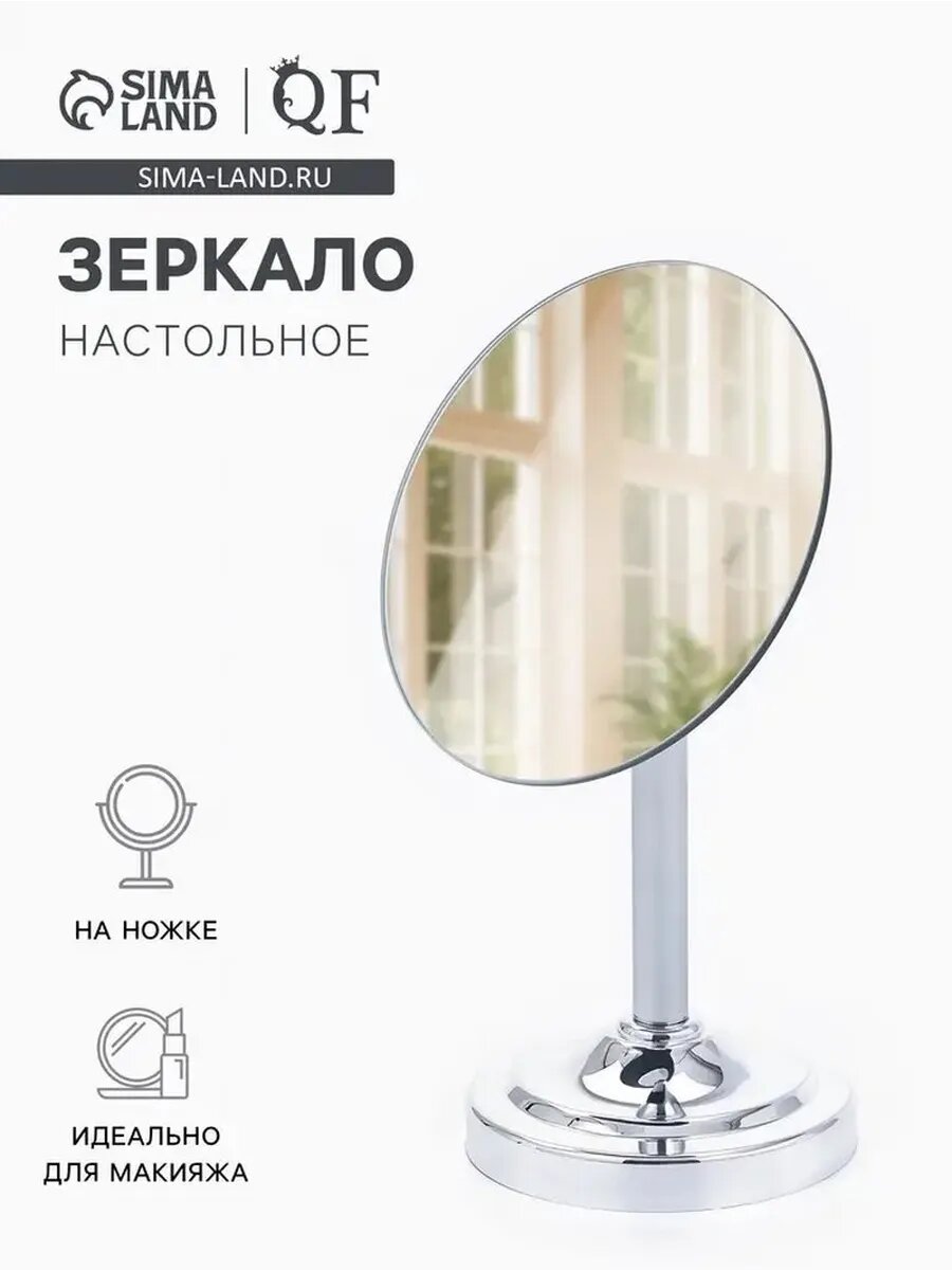 Настольное зеркальце в стильном серебристом цвете