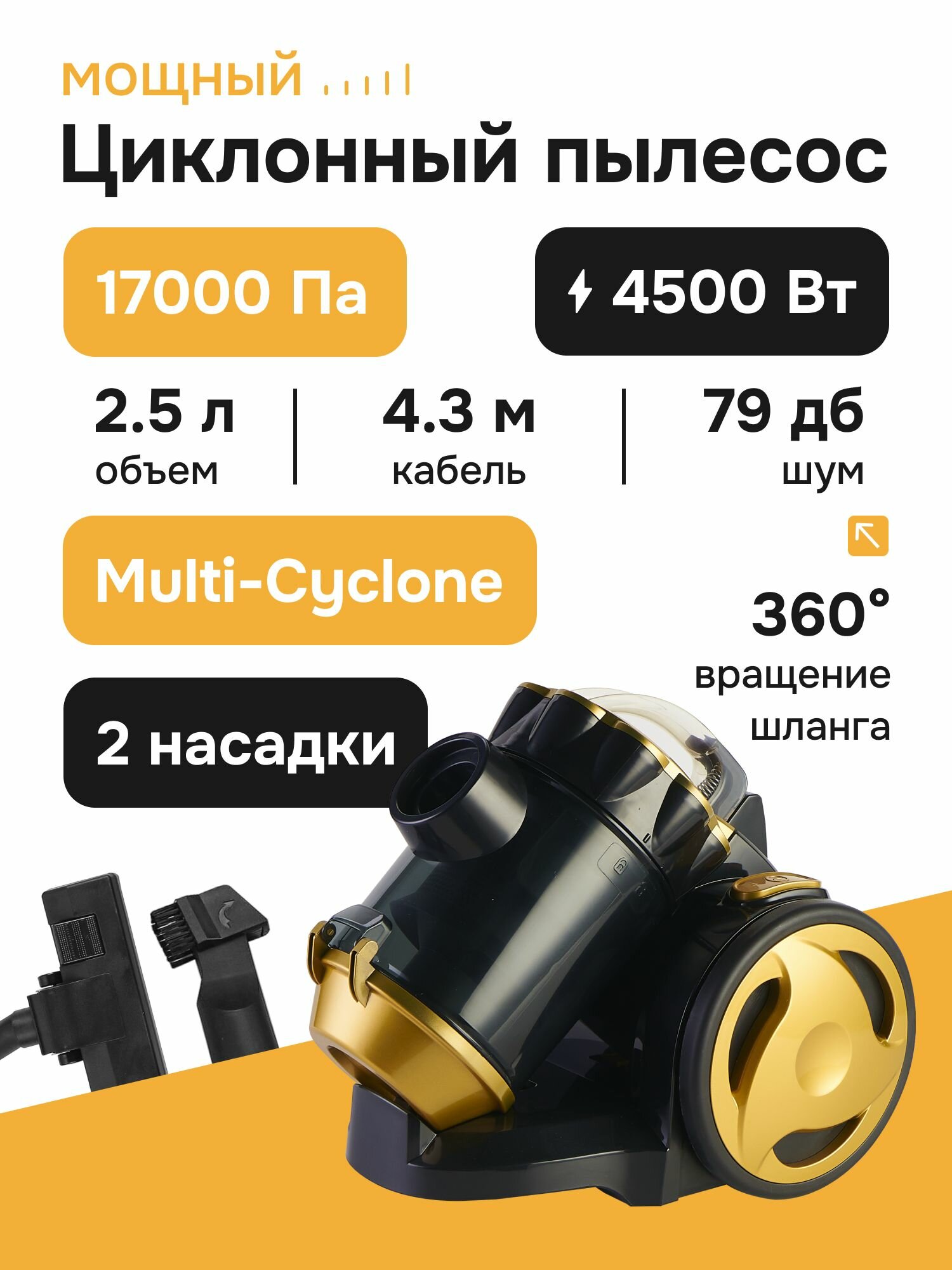 Пылесос для дома мощный с контейнером, 4500W, 2,5л