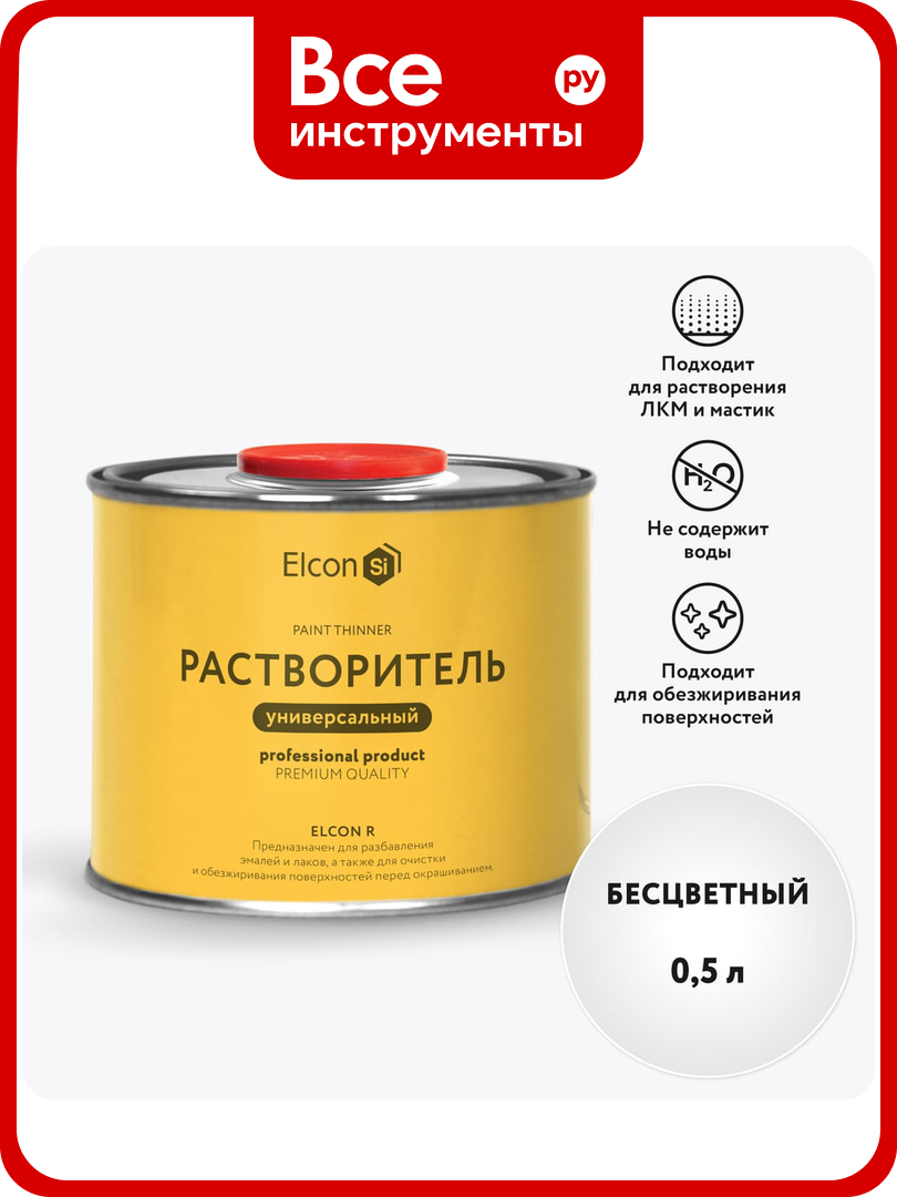 Универсальный обезжириватель‑растворитель для всех поверхностей, подходит для дерева, бетона и металла
