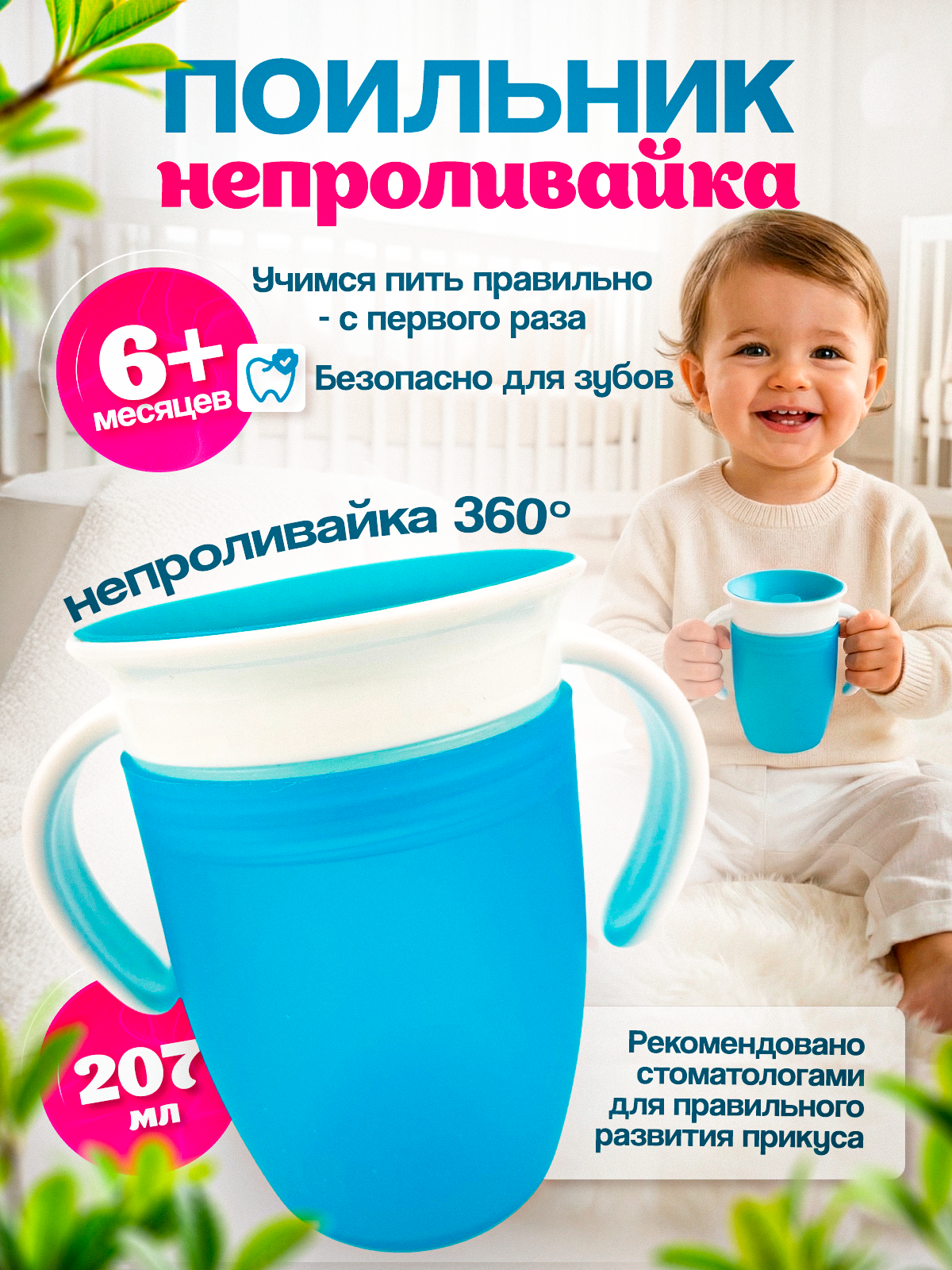 Поильник детский непроливайка, 360, удобные ручки, голубой цвет