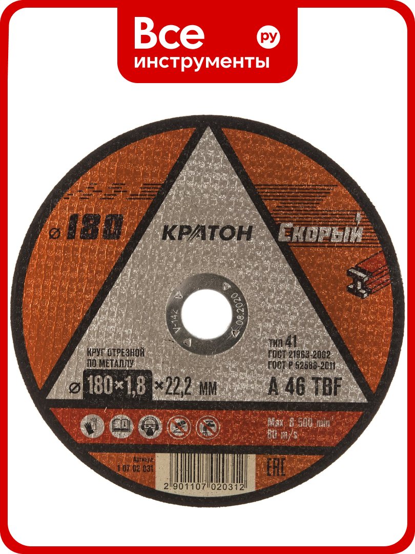 Круг отрезной по металлу Скорый A46TBF 180х1.8х22.2 мм Кратон 1 07 02 031