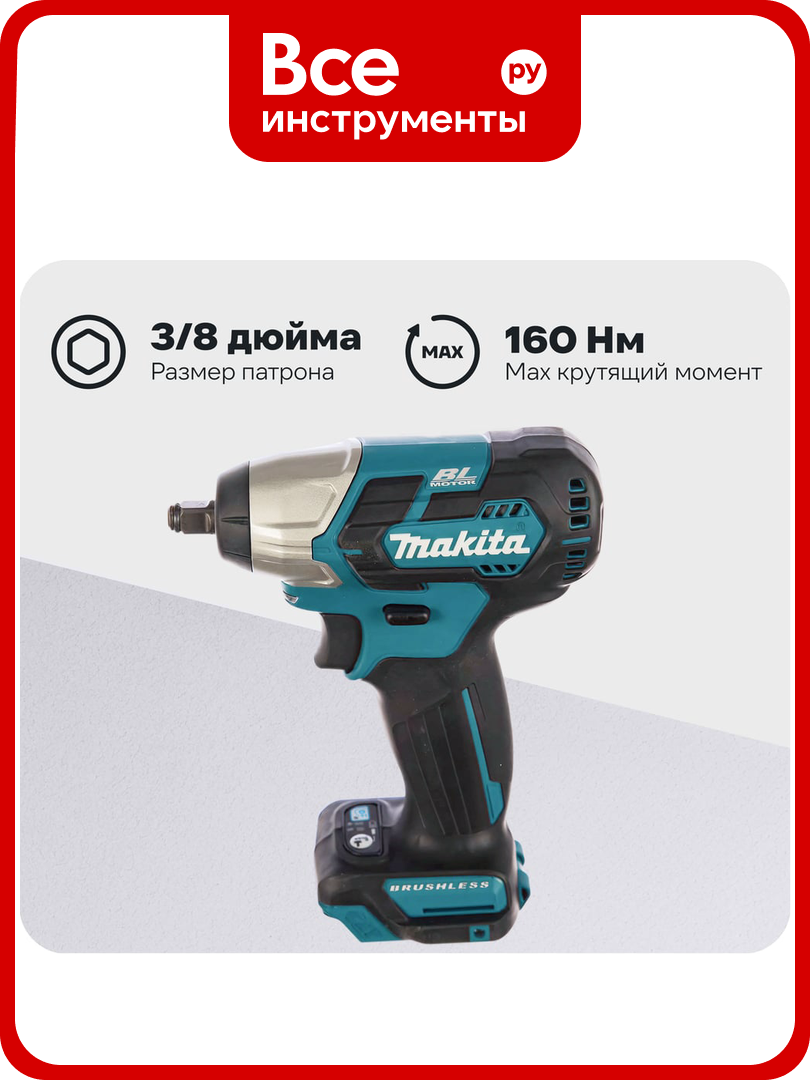 Аккумуляторный гайковерт Makita TW160DZ, м16, м12, для затяжки крепежных элементов размером