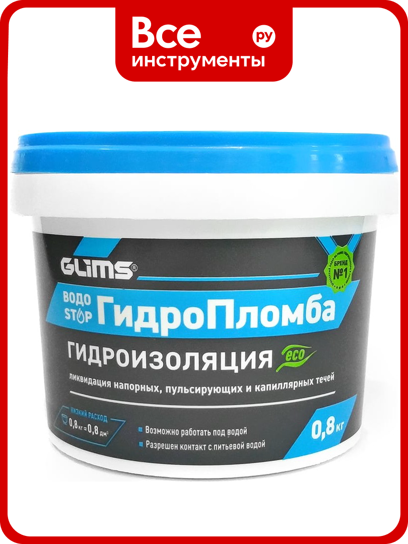 ГидроПломба GLIMS О00006929, Подвалах, туннелях, колодцах, резервуарах (в том числе с питьевой водой) и отстойниках