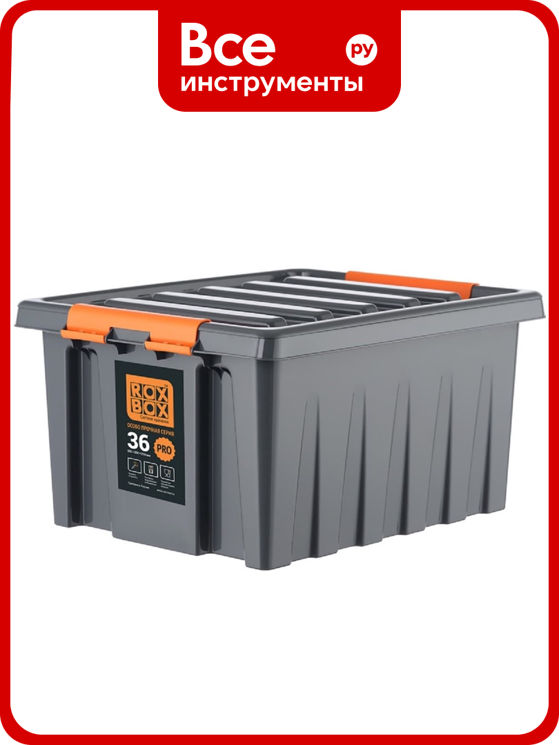 Ящик п/п Rox Box 500х390х255 мм с крышкой и клипсами PRO, 36 л. цв. антрацит