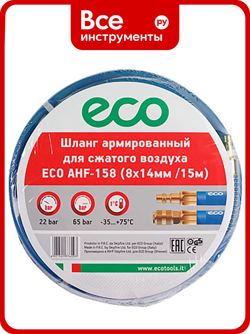 Шланг, 15, с быстросъемами 8х14 мм, 15 м, ПВХ ECO AHF-158, шланга имеет широкий