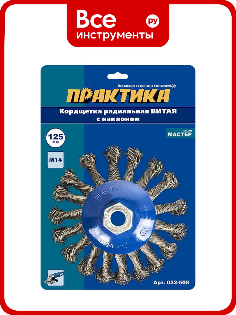 Кордщетка М14 радиальная с наклоном, витая стальная проволока, плоская насадка, подходит для металла, дерева и краски