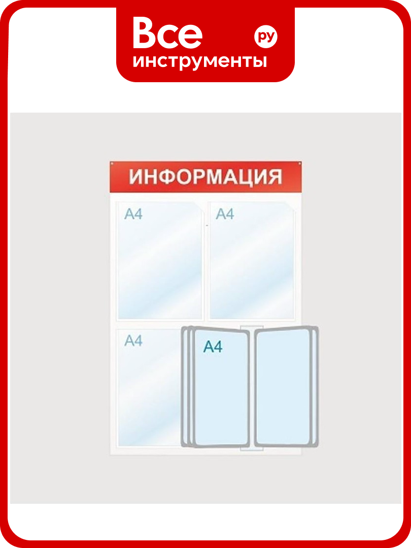 Стенд megaposm Информация 3 отделения и 5 демопанелей ИС.12. В.34, для размещения информации