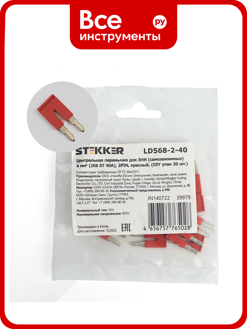 Центральная перемычка для самозажимных ЗНИ STEKKER 4 мм2 (JXB ST 4) 2PIN LD568-2-40 (DIY упаковка