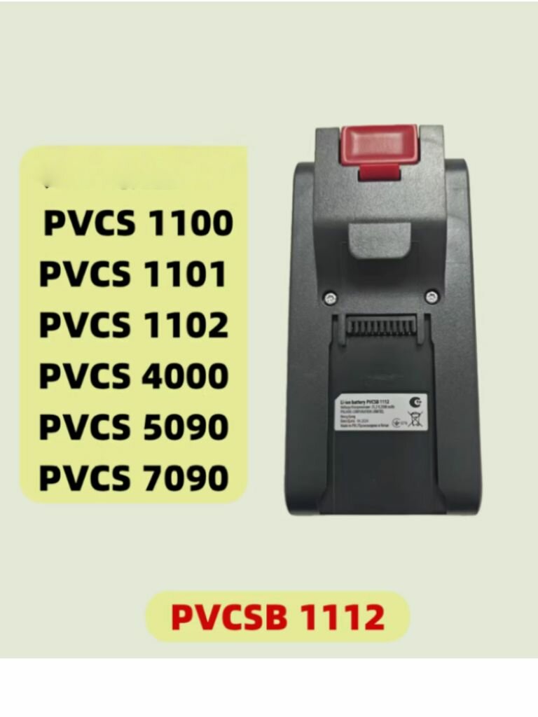 Аккумулятор для пылесоса PolarisPVCS 1100 PVCS 1101 PVCS 1102 PVCS 4000 PVCS5090 PVCS 7090 PVCSB 1112