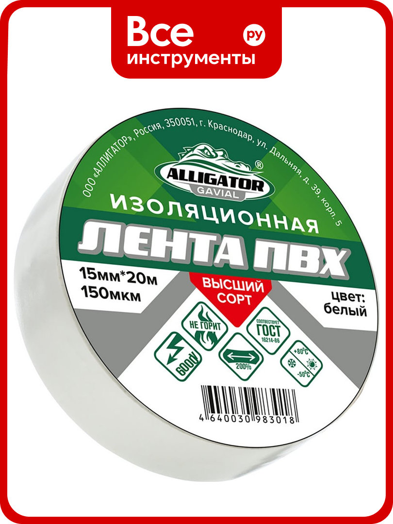 Изолента GAVIAL 15мм x 20м, белая 1214
