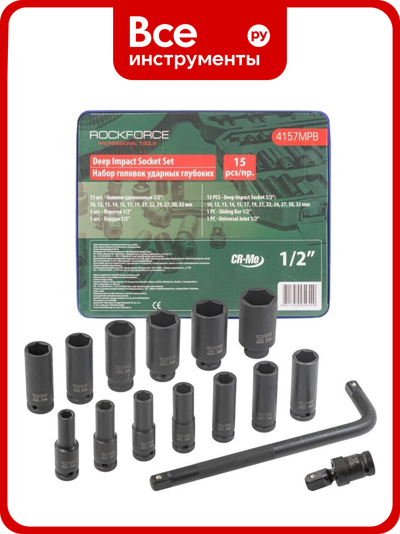 Набор головок шестигранных ударных удлиненных (1/2"DR, 15 предметов) Rockforce RF-4157MPB(52615)