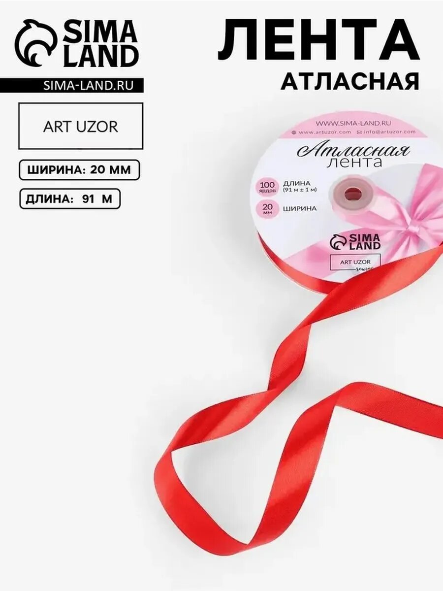 Атласная лента красная 20 мм, 91 м