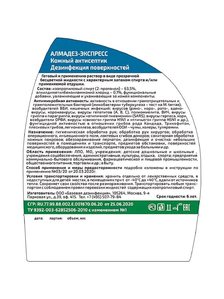 Эффективный кожный антисептик для рук 750 мл