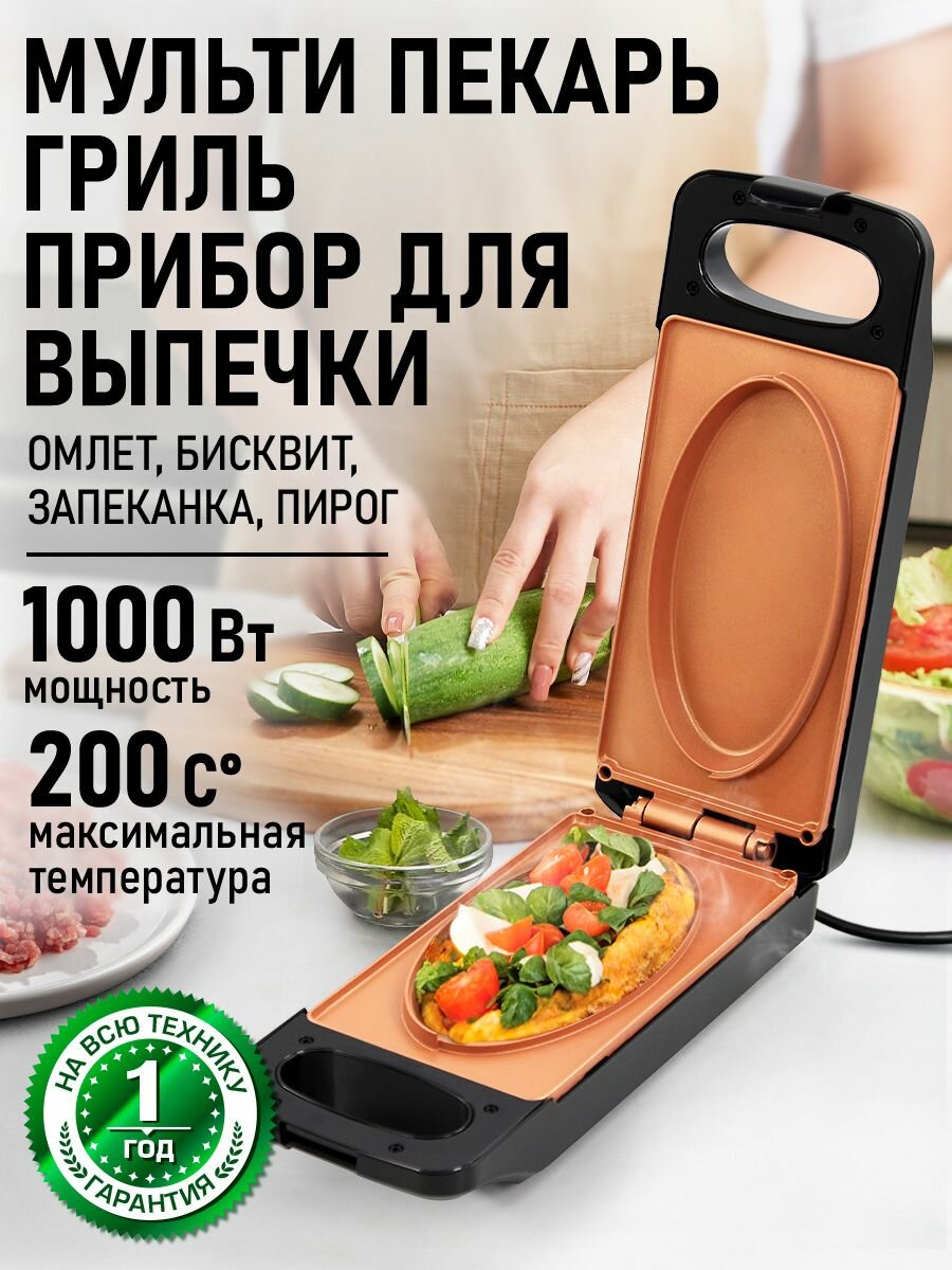 Мультипекарь-гриль MARTA MT-SM1741A, для омлета, защита от перегрева, антипригарное покрытие