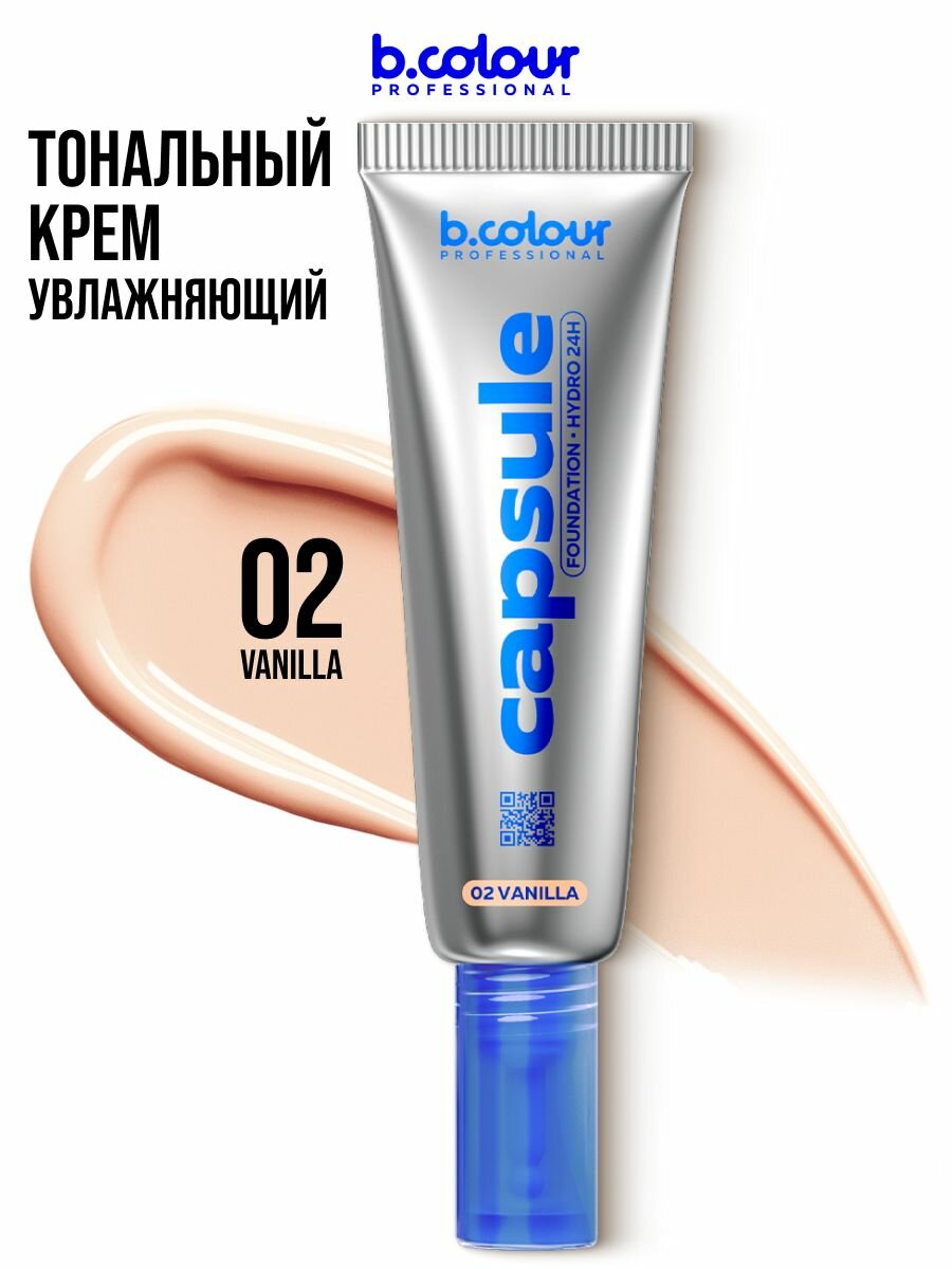 B.COLOUR PROFESSIONAL Тональный крем для лица матовый CAPSULE 02 Vanilla капсула Vanilla