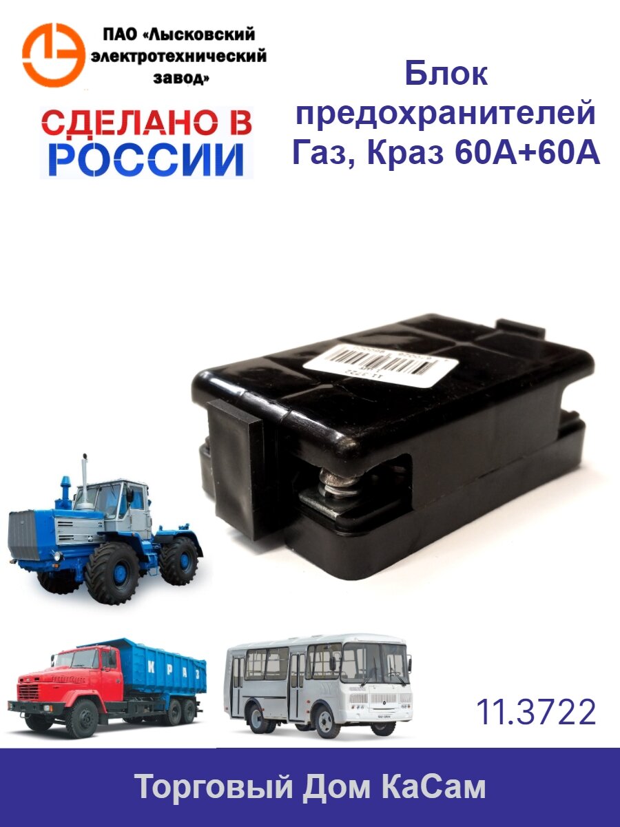 Блок предохранителей 11.3722 ГАЗ, краз 60А+60А