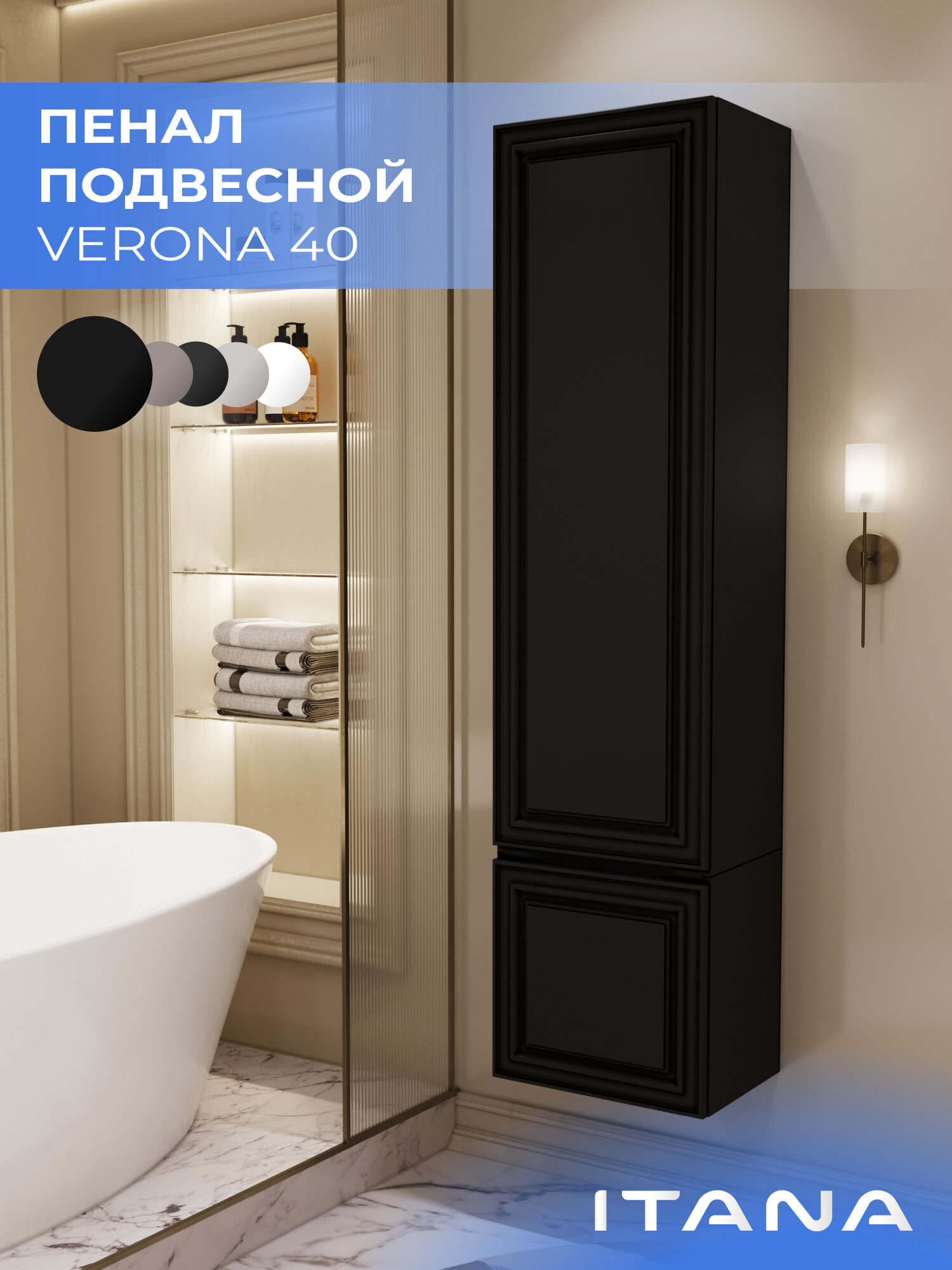 Пенал подвесной Итана Verona 40 400х300х1600 Черный софт