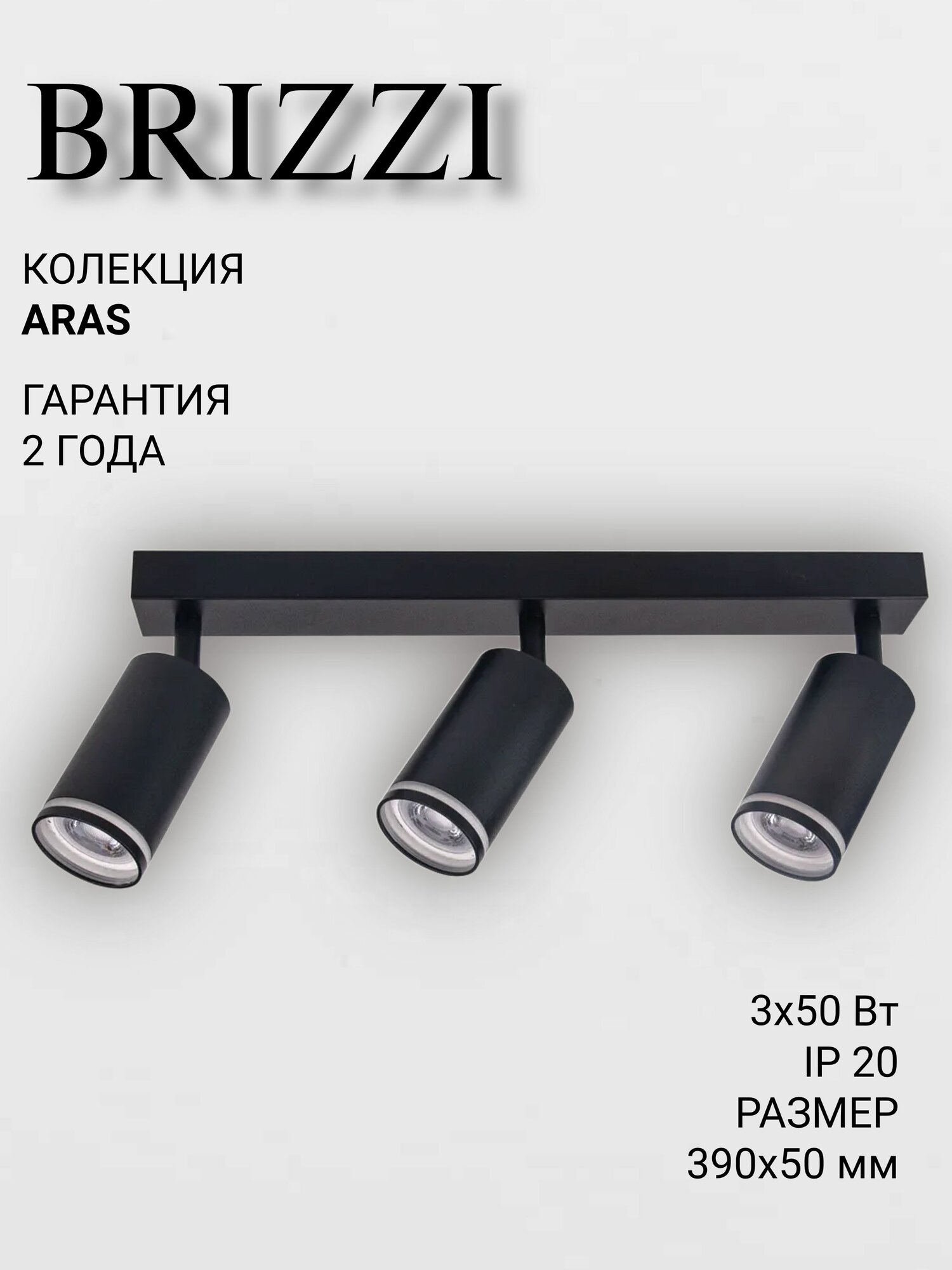 Потолочный светильник-спот BRIZZI ARAS BR08092