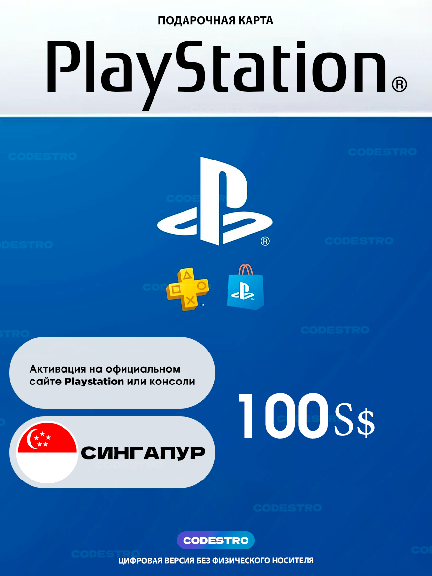 Подарочная карта PlayStation Store 100 SGD, регион Сингапур, пополнение баланса, цифровой код активации