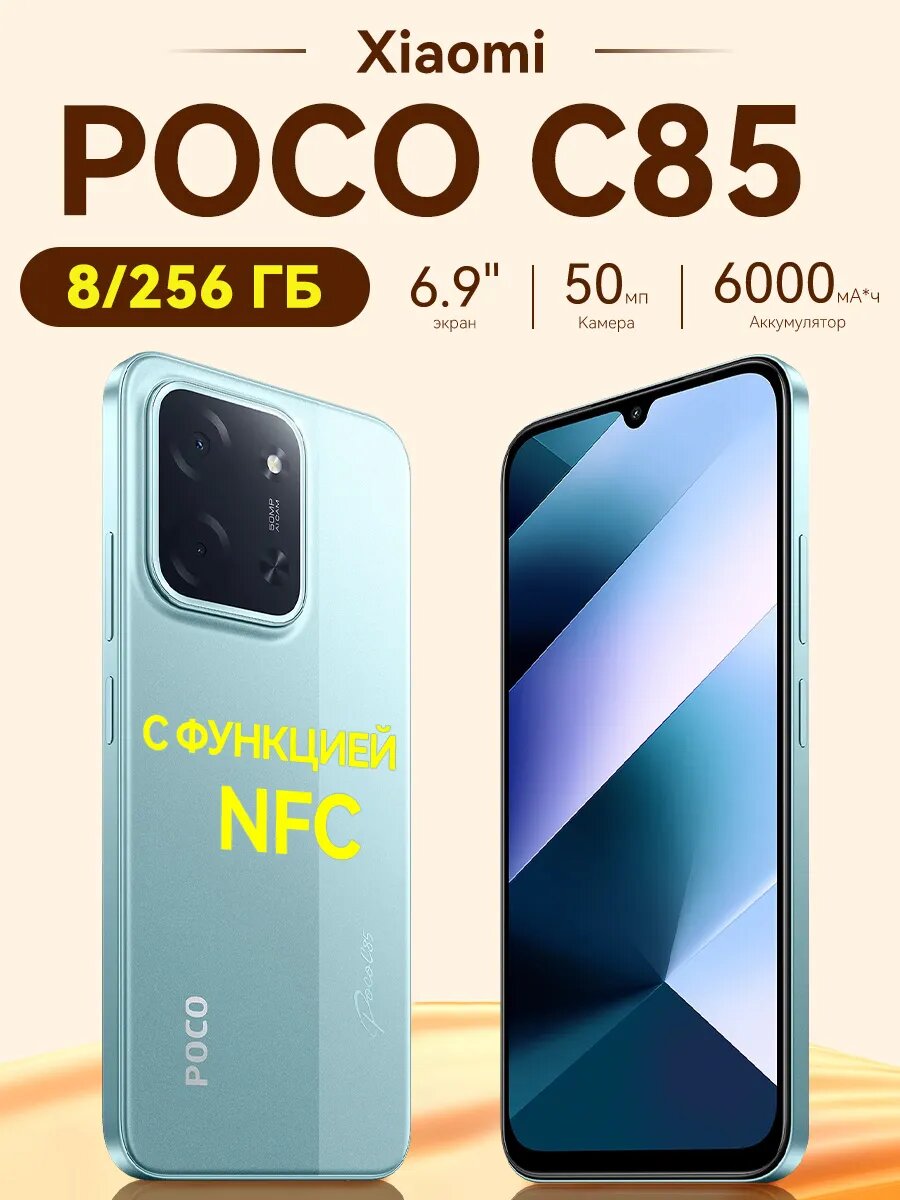 XIAOMI Xiaomi Смартфон POCO C85 , Green, зеленый, 8GB RAM 256GB ROM