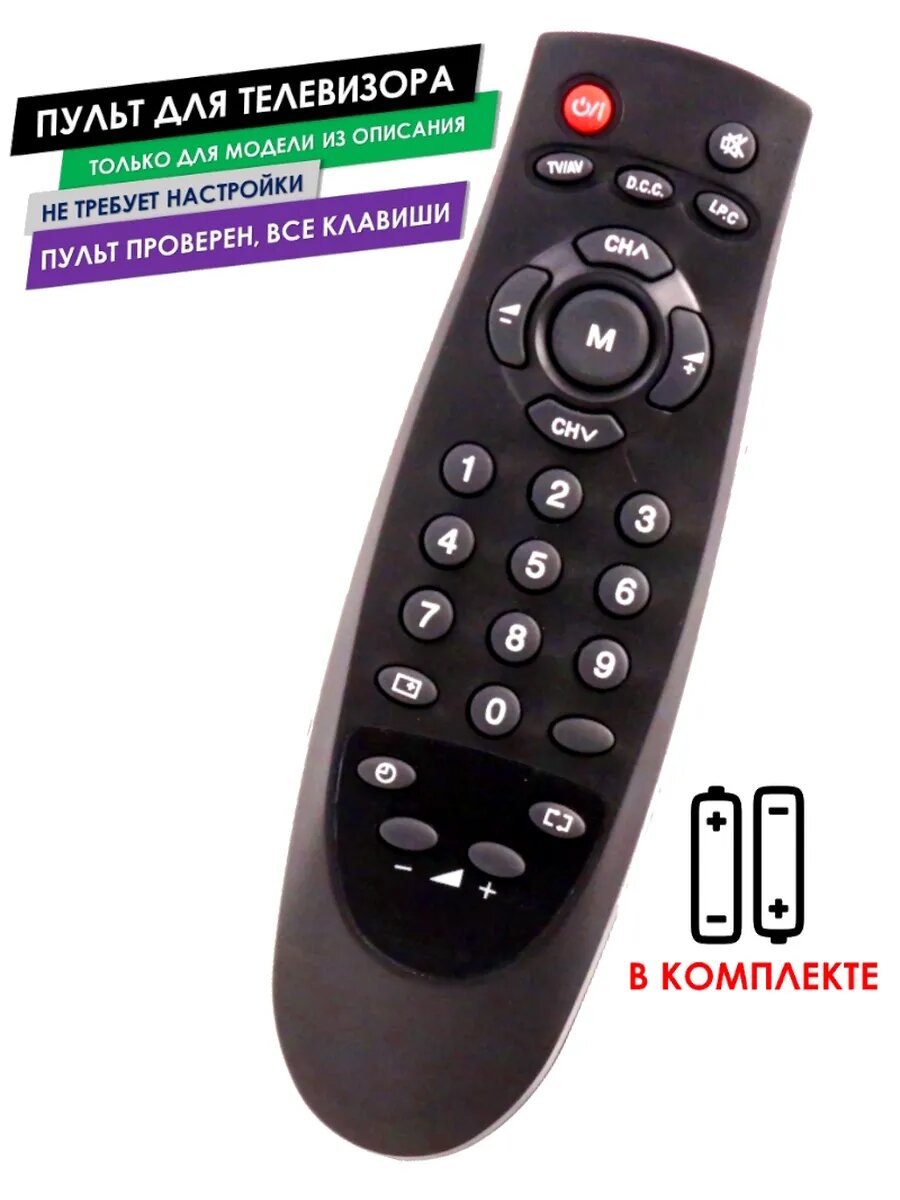 Пульт для телевизора TV-2515 ERISSON с батарейками