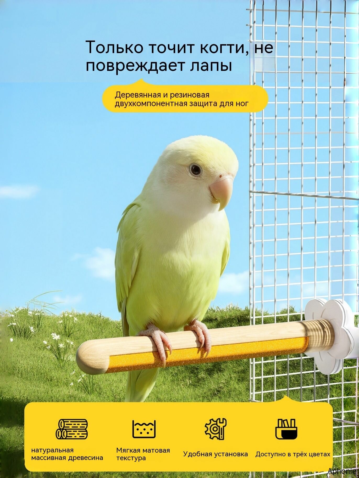 Деревянная жердочка для попугаев с абразивным покрытием