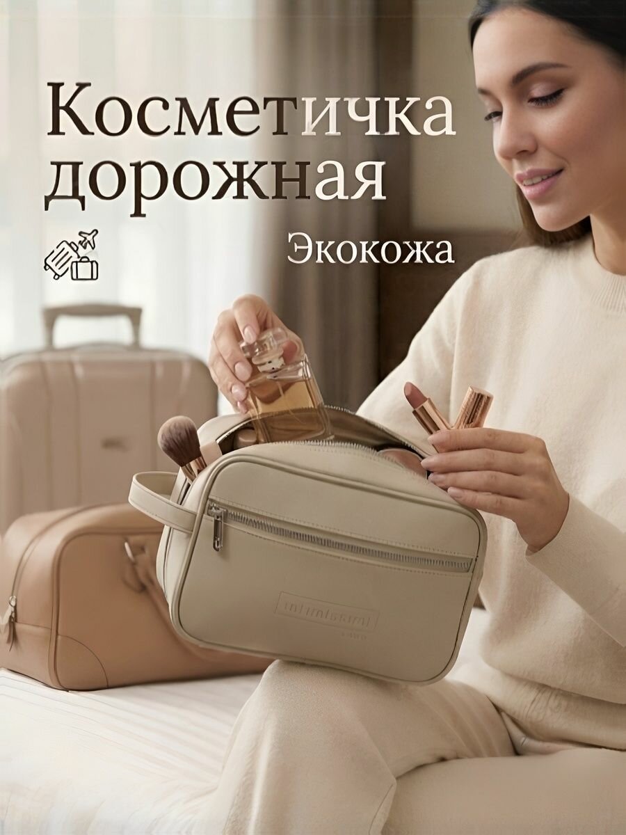 Дорожный органайзер