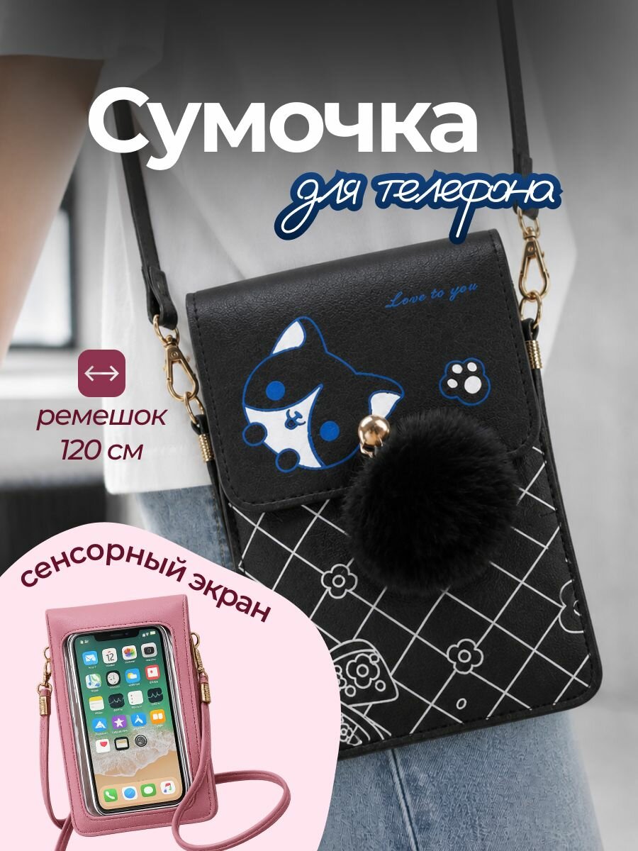 Сумка-чехол, экокожа, наплечный ремень, с сенсорным окошком, диагональ 7"