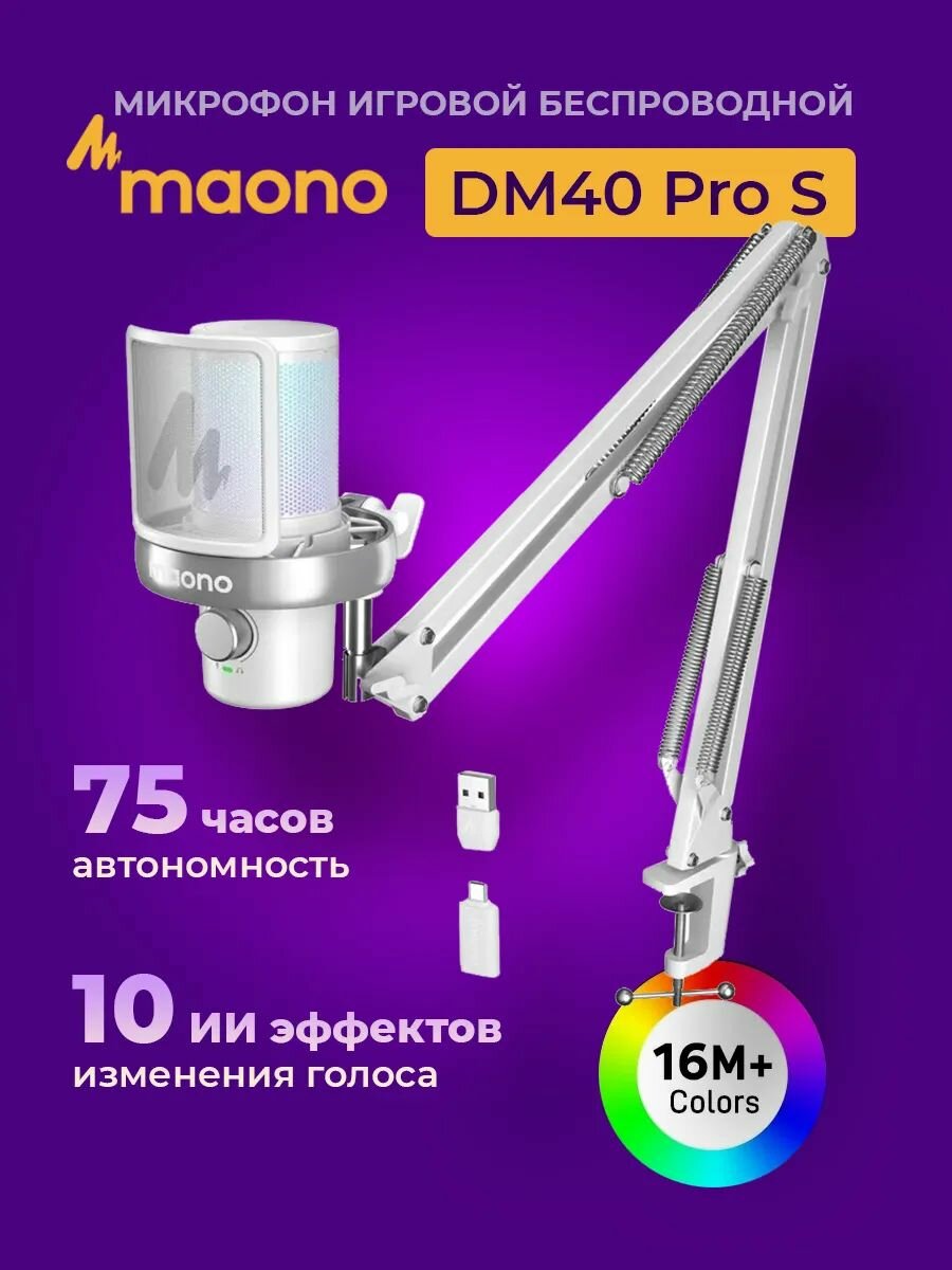 Maono DM40 Pro S, белый, проводной микрофон с пантографом