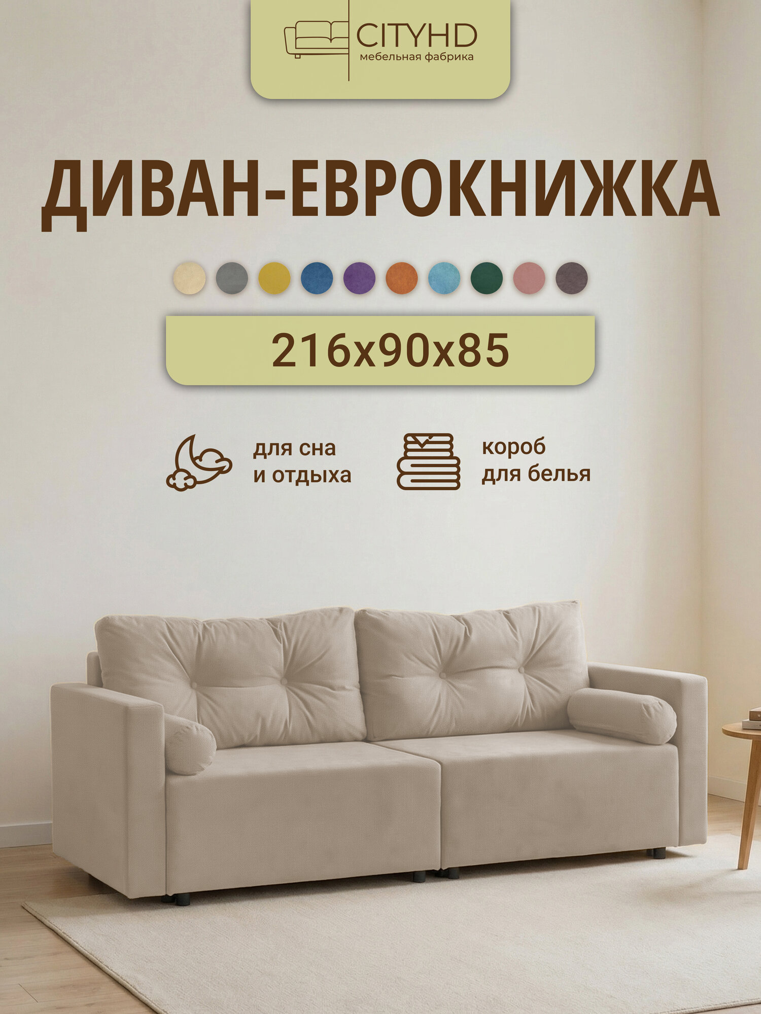 Диван - кровать прямой Киото CITY, механизм еврокнижка, Бежевый