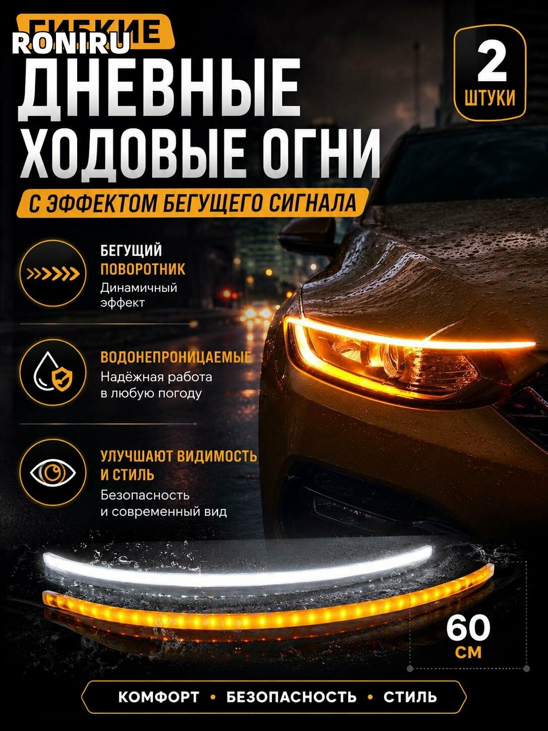 Гибкие дневные ходовые огни с эффектом бегущего сигнала, LED лента 60 см, водонепроницаемые, для поворотников и ДХО, улучшение видимости и стиля автомобиля