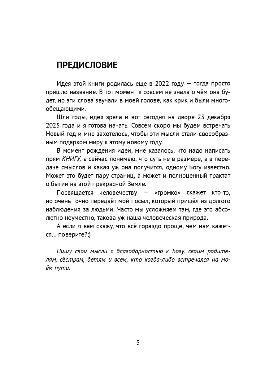 Религия бытия — фото 1