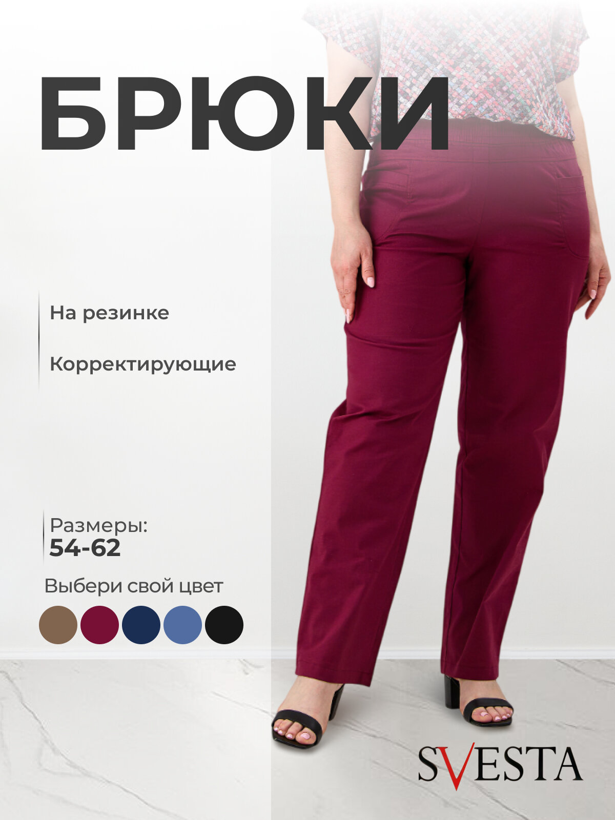 Брюки чинос Большие размеры