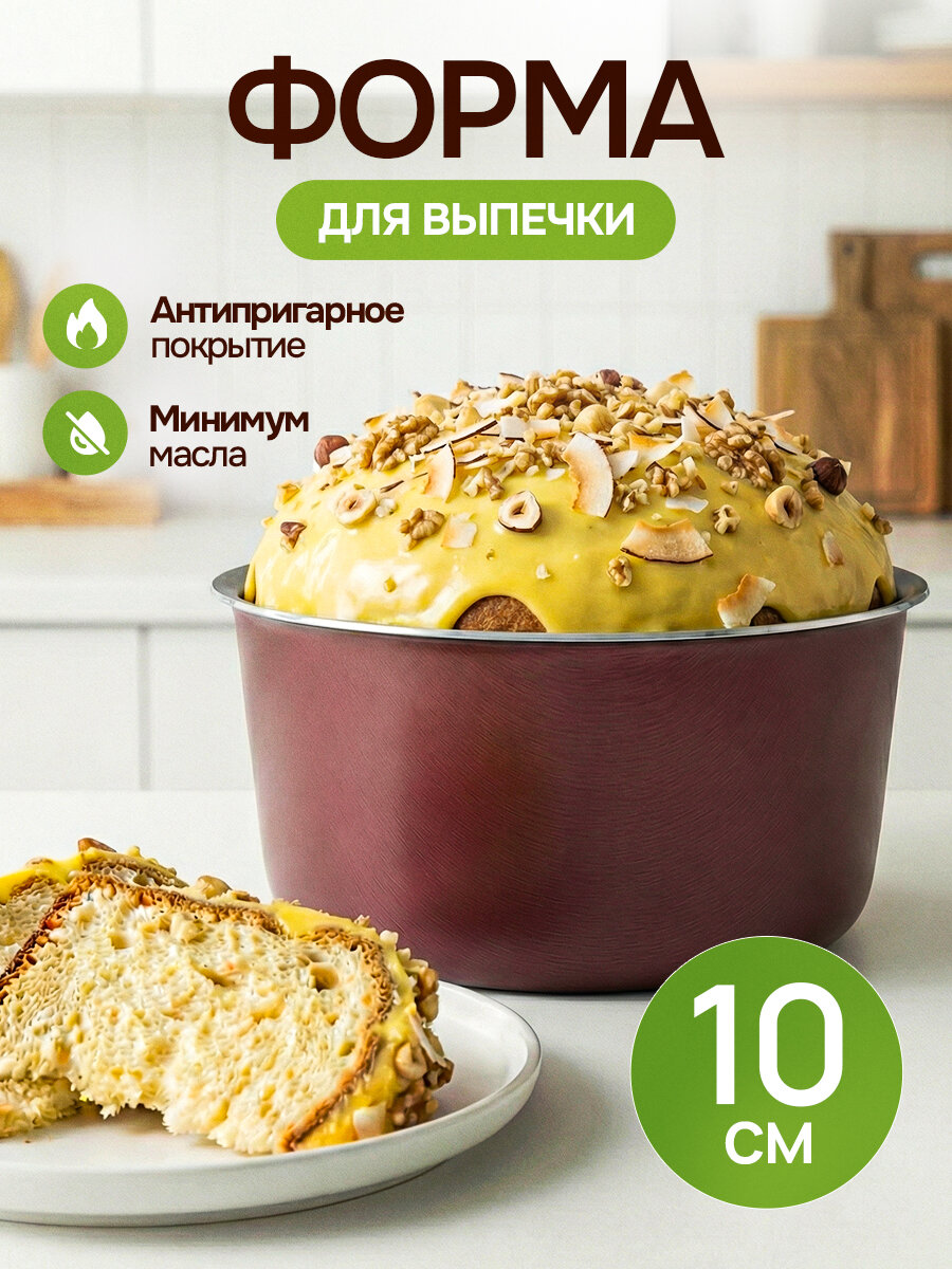 Форма антипригарная пасхальная 10см ТМ Мастерица