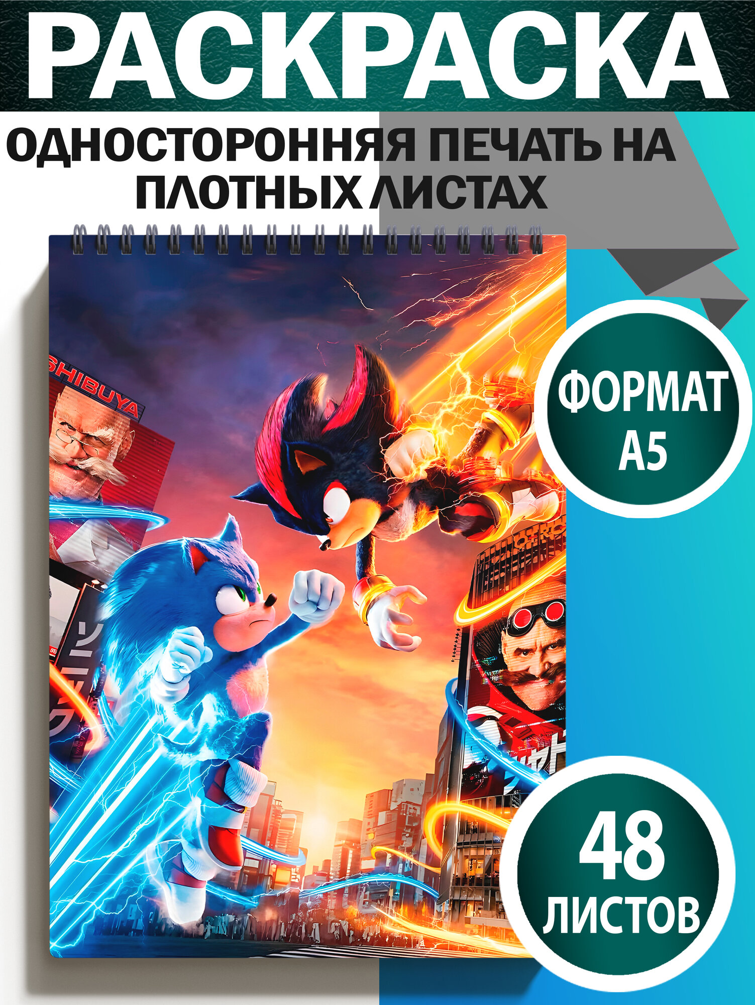 Раскраска Соник