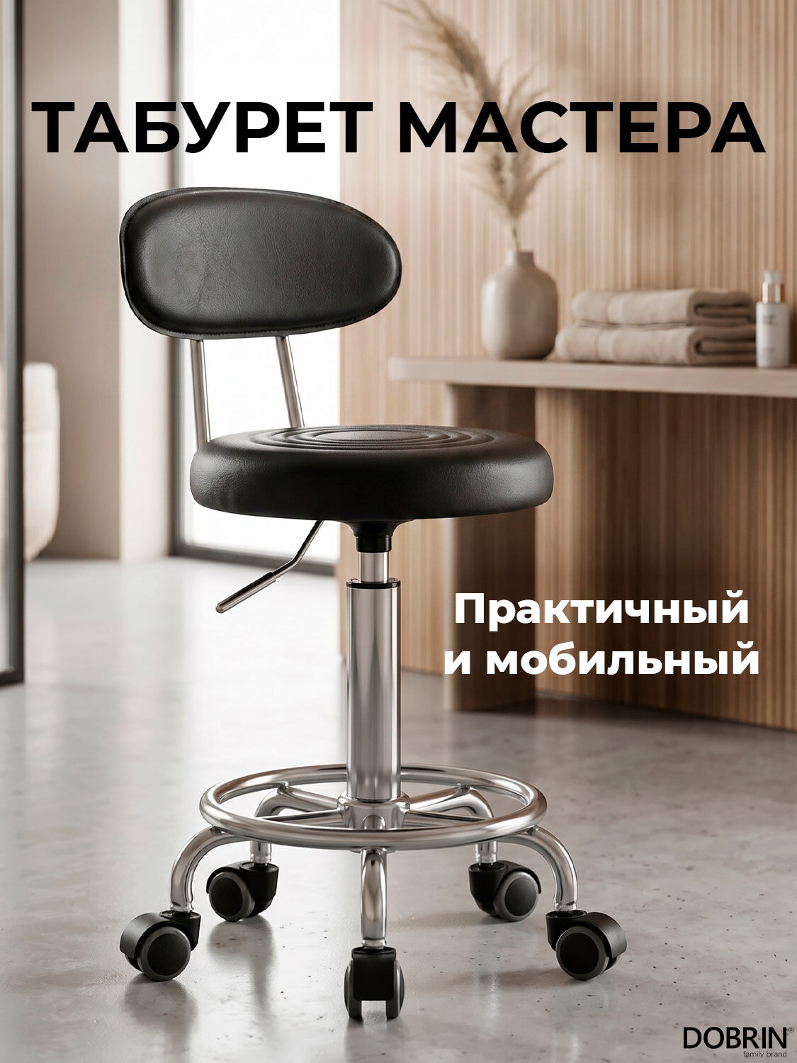 Табурет мастера DOBRIN WILLY черный