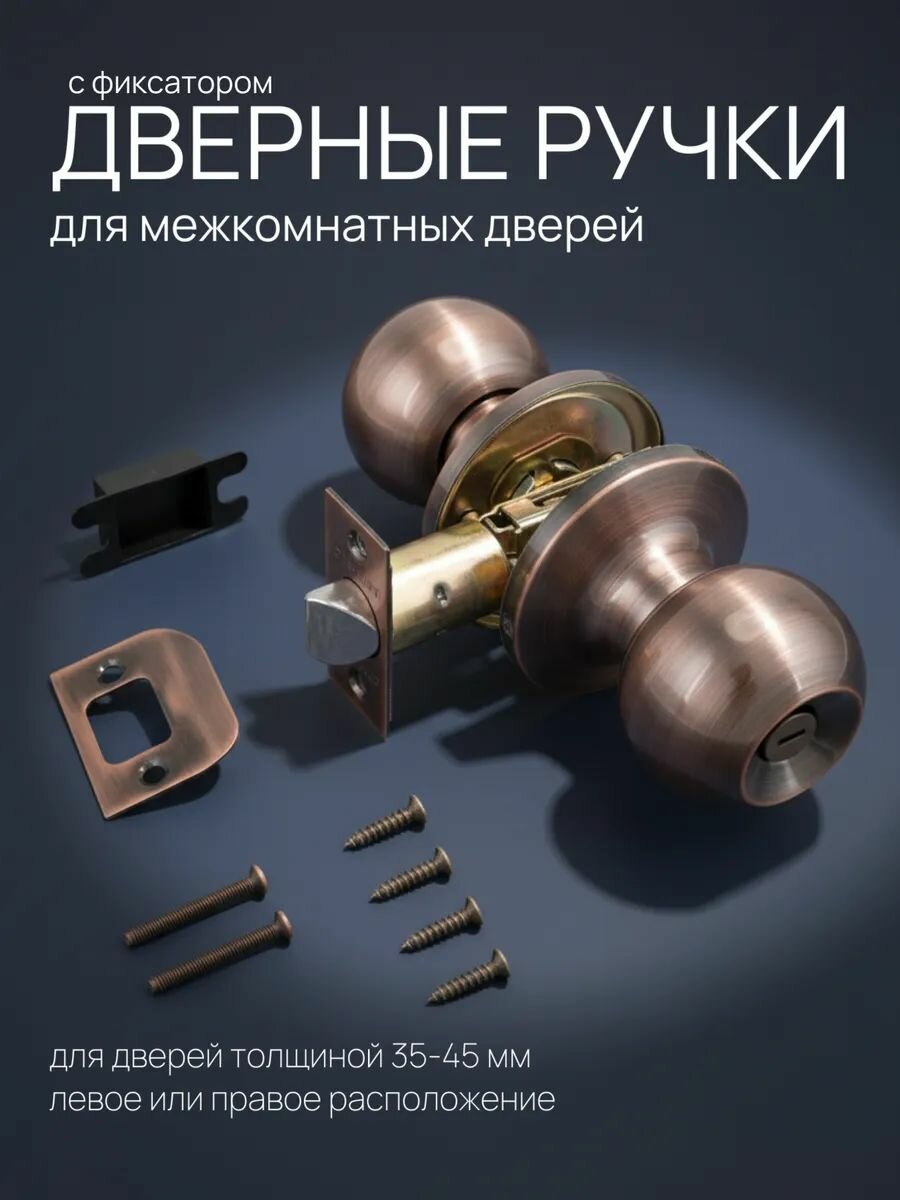 Ручка-защелка дверная межкомнатная (кноб) с фиксатором стандарт 607, цвет медь
