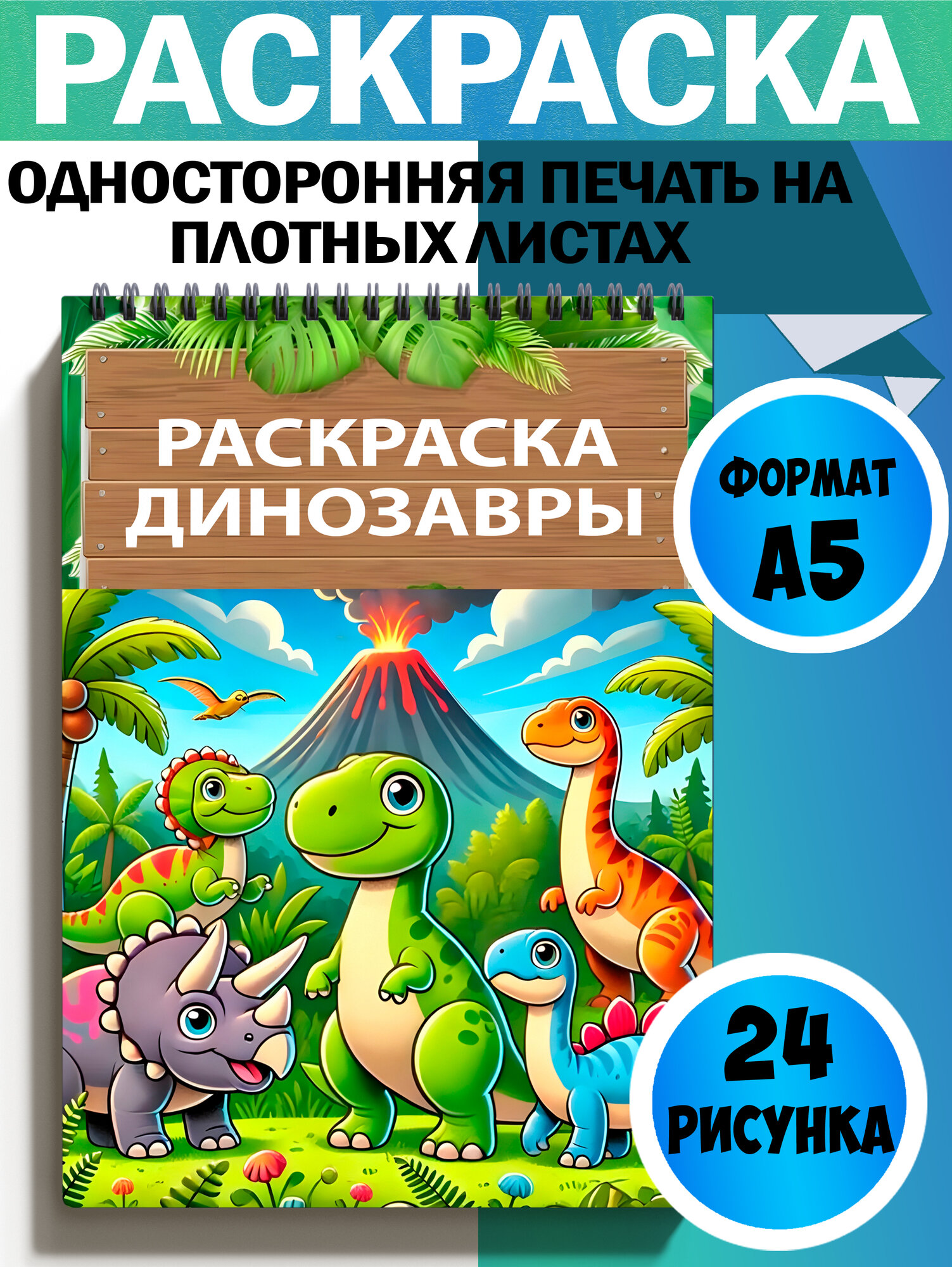 Раскраска Динозавры, Тираннозавр