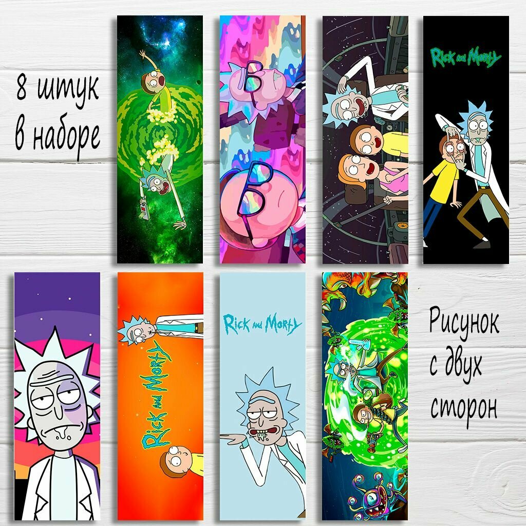 Закладки для книг Рик и Морти, Rick and Morty