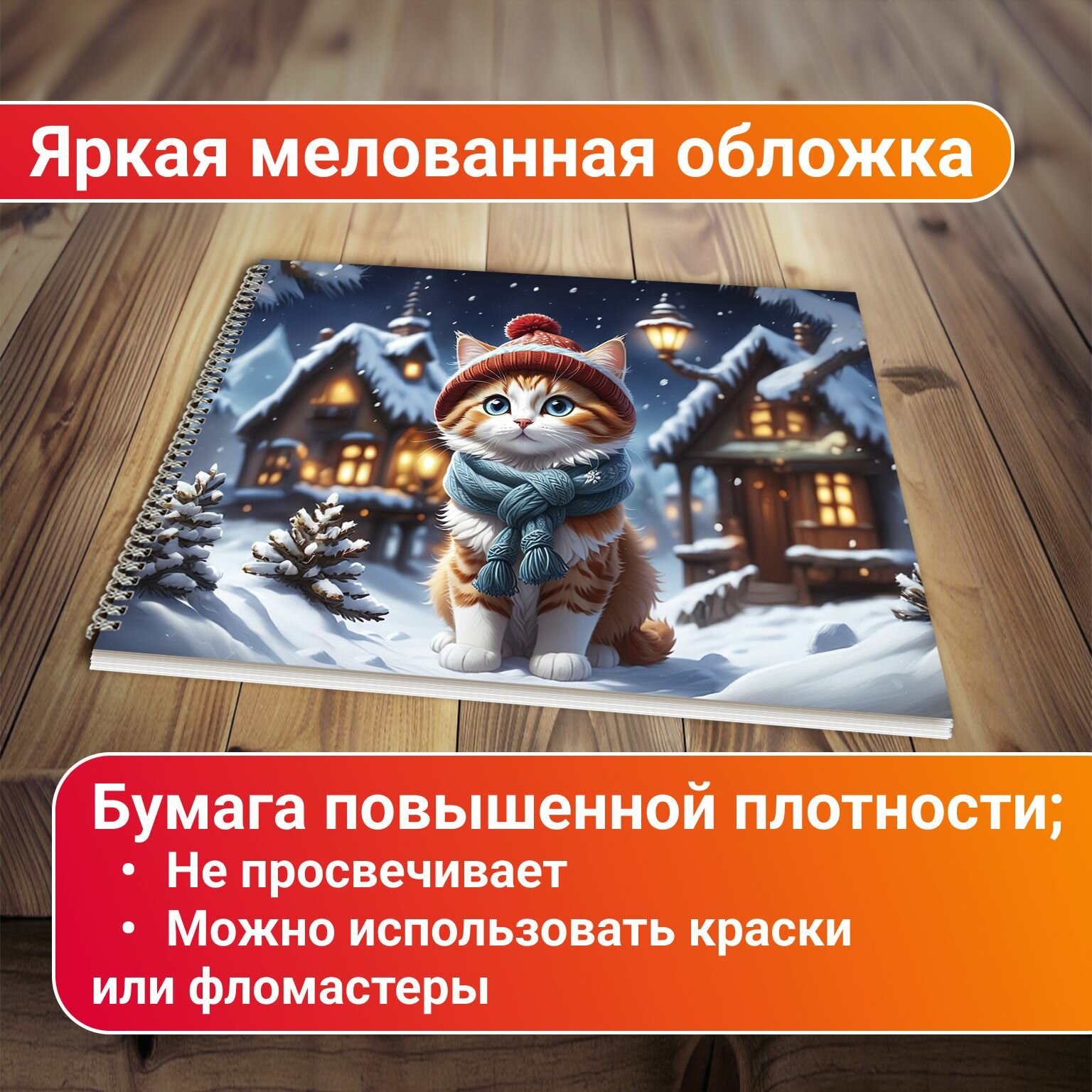 Альбом для рисования Котики — фото 1