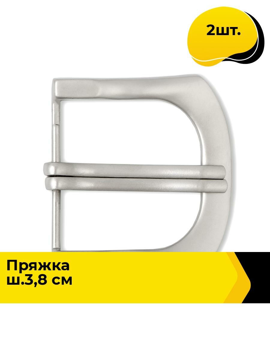 Пряжка для ремня металлическая 3.8 см, 4.3х5 см, 2 шт.