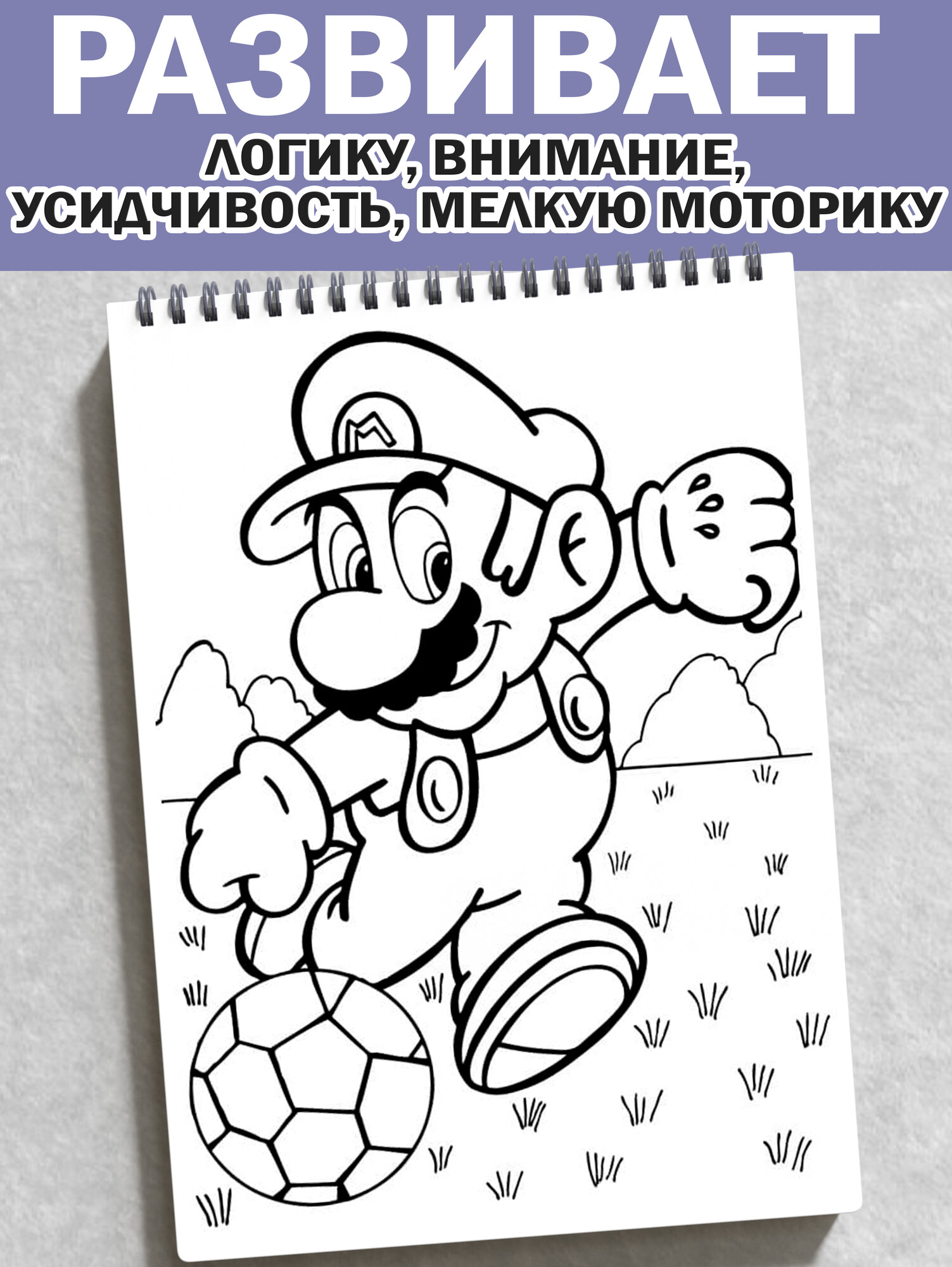 Раскраска Марио — фото 1